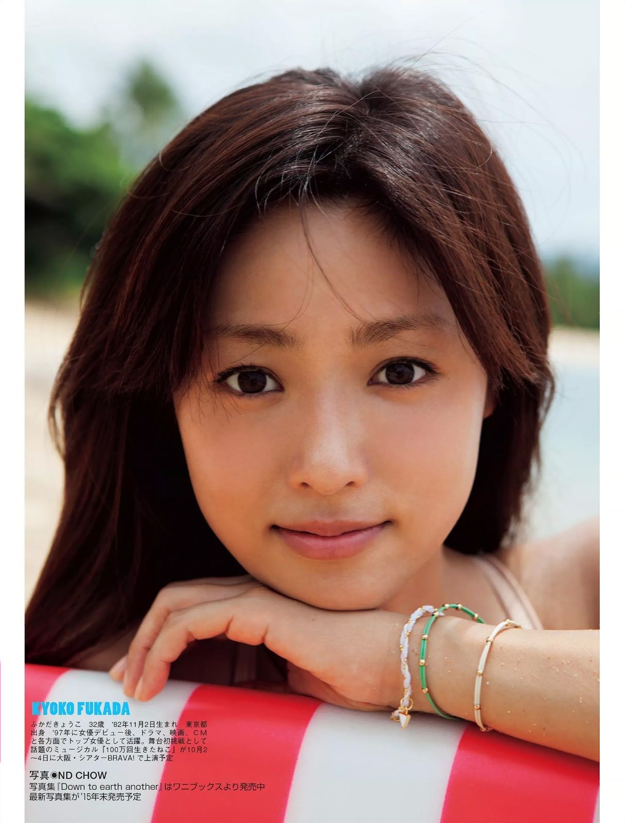 Nao Kanzaki and a few friends: Kyoko Fukada: 2015 magazine scans and ...