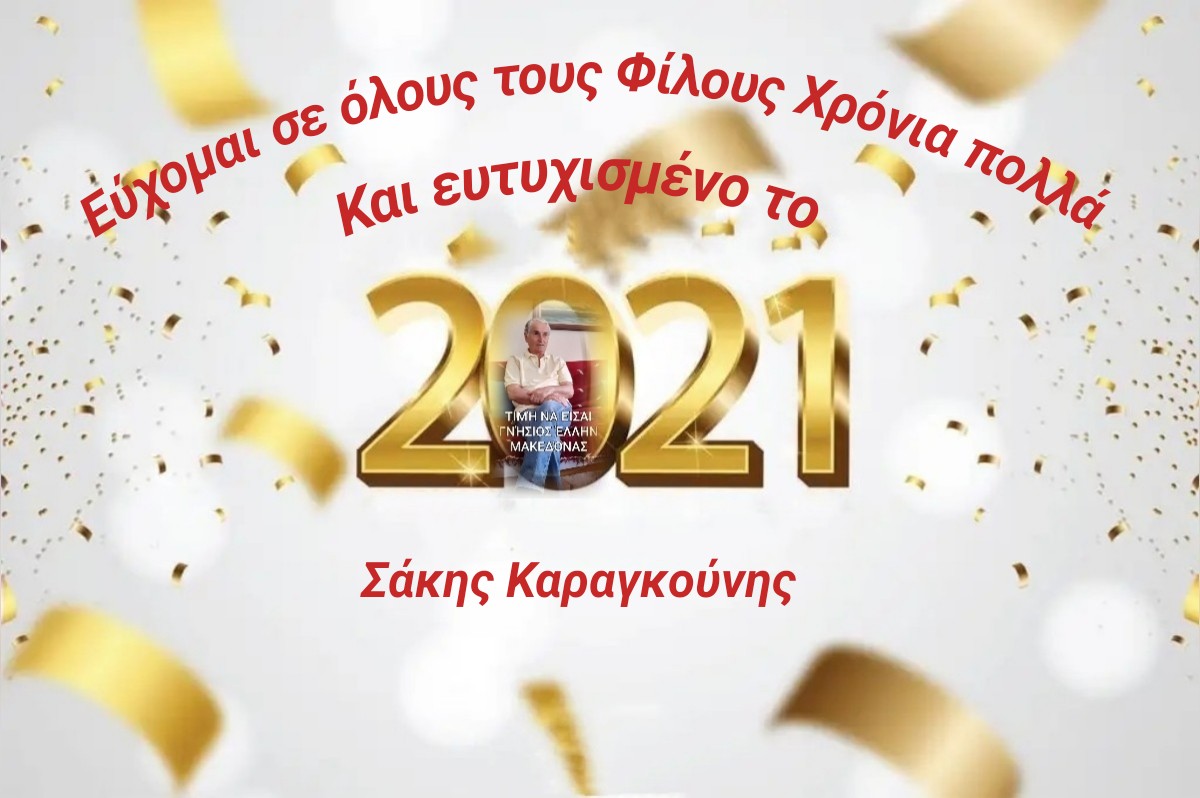 Αθανάσιος Καραγκούνης Θεσσαλονίκη Athanasios karagkounis thessaloniki