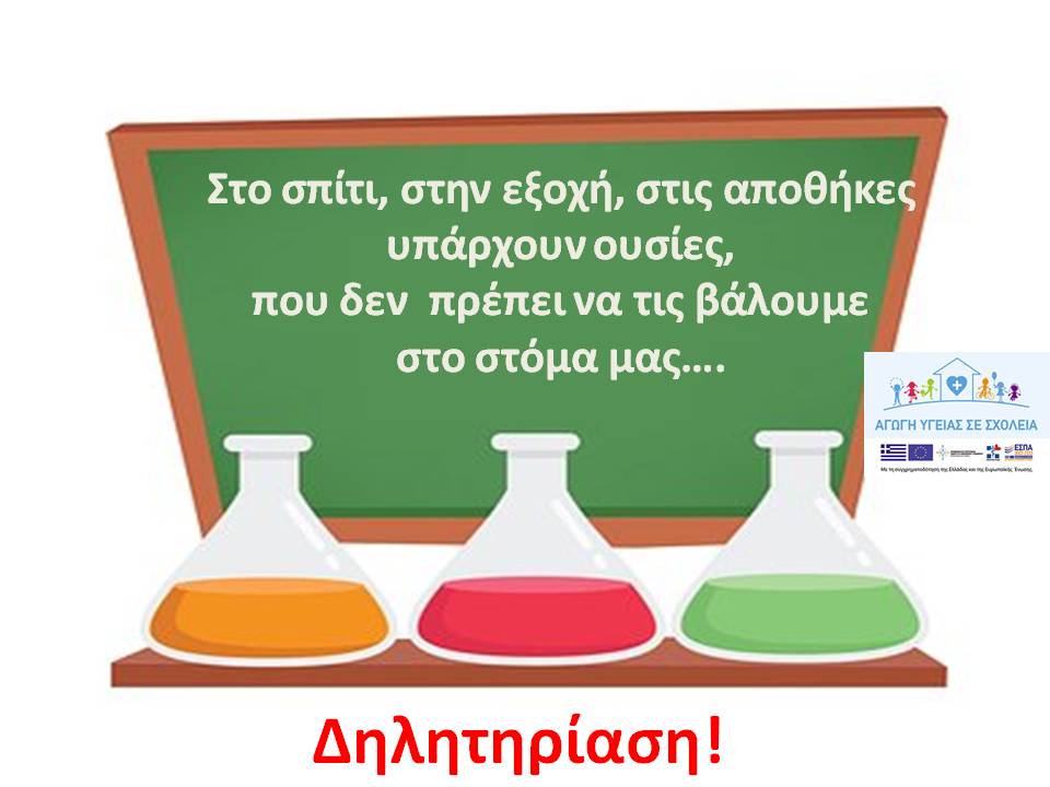 IΝΣΤΙΤΟΥΤΟ ΔΙΑΧΕΙΡΙΣΗΣ ΑΝΘΡΩΠΟΓΕΝΩΝ & ΦΥΣΙΚΩΝ ΚΑΤΑΣΤΡΟΦΩΝ IDAFK S.S.T.I ...