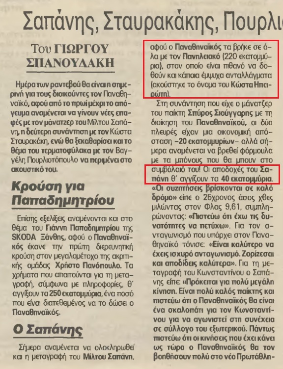 Ο Πολυτιτανικος (Επιλογος...10 χρονια πισω)