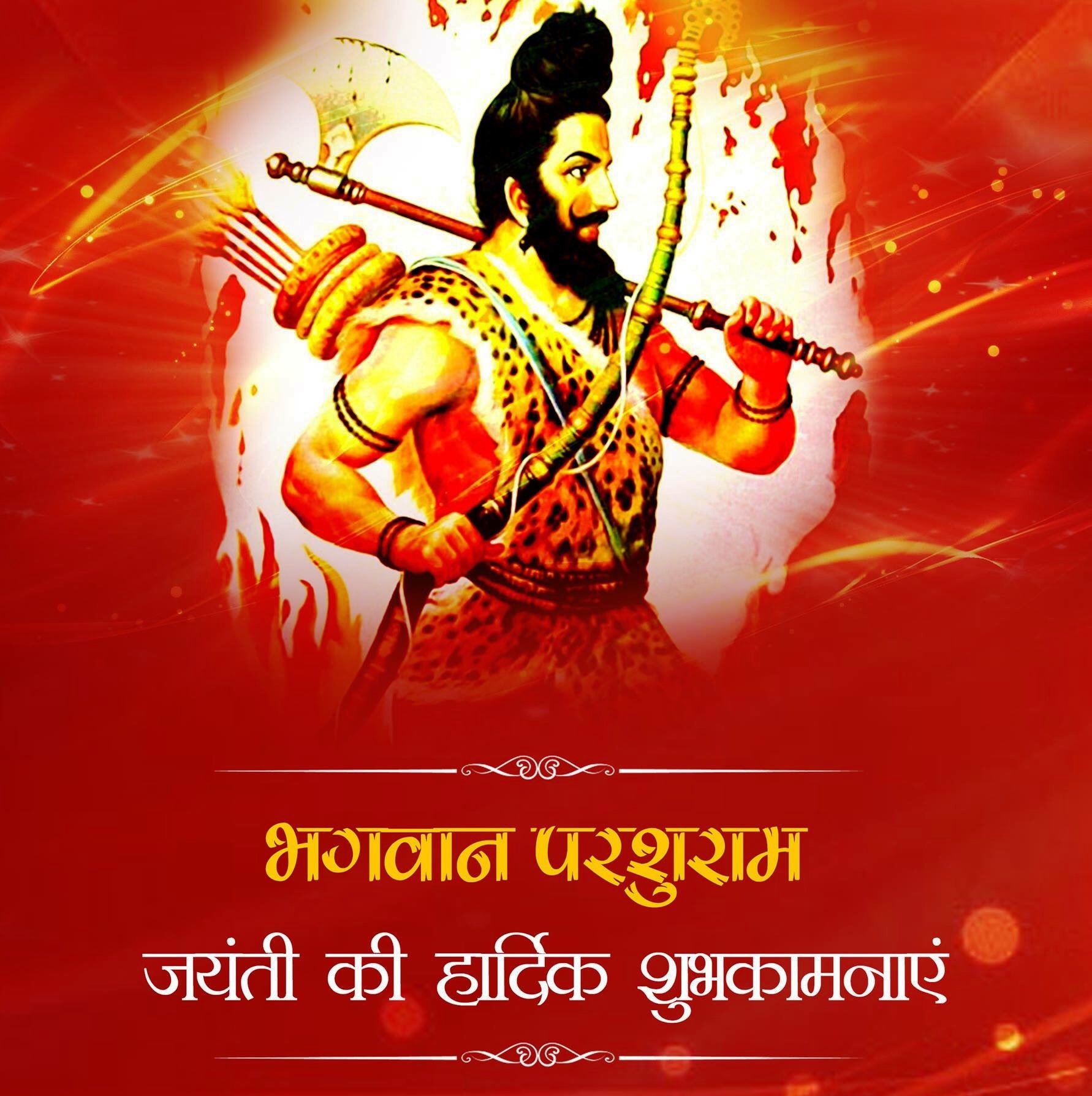 भगवान परशुराम जयंती Bhagwan Parshuram Jayanti | महाशक्ति