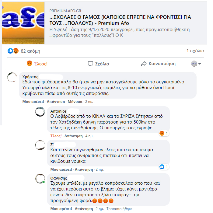 ΤΑ ΜΕΛΗ ΓΡΑΦΟΥΝ ΓΙΑ ΤΙΣ ΑΠΟΦΑΣΕΙΣ ΧΑΤΖΗΔΑΚΗ – Premium Afo