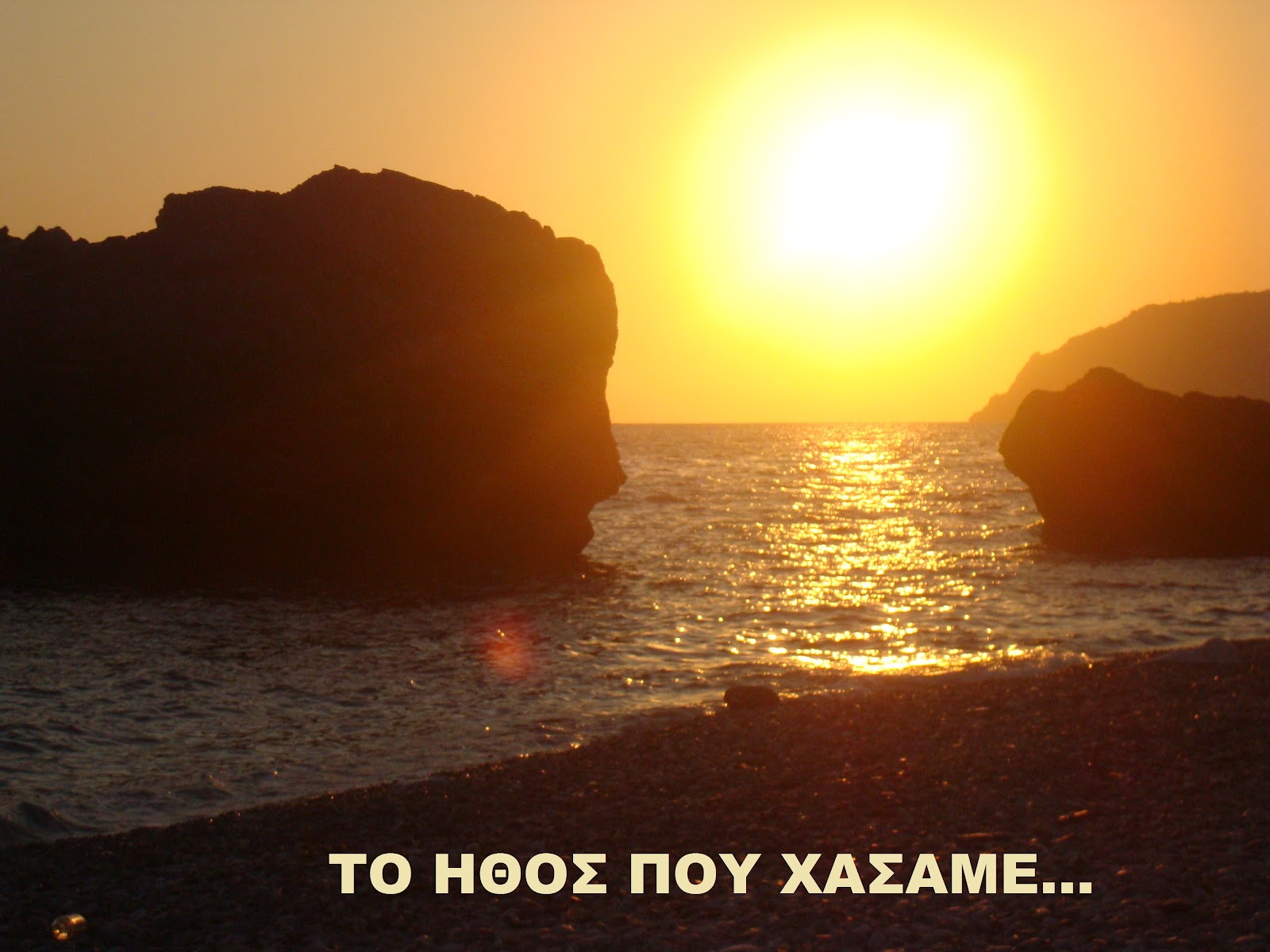 TΟ ΗΘΟΣ ΠΟΥ ΧΑΣΑΜΕ...: Καλημέρα και σήμερα...με ένα ευχαριστώ...