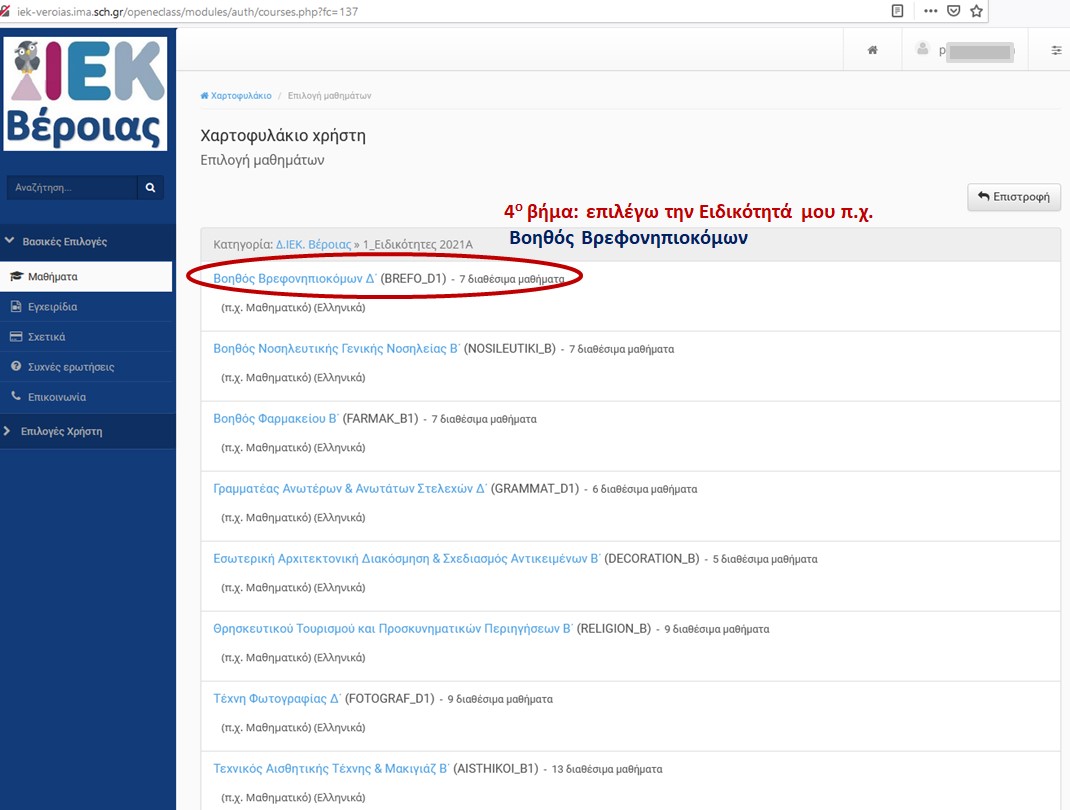 Πειραματικό Δημόσιο ΙΕΚ Βέροιας: Παρακαλούνται όλοι οι Σπουδαστές να ...