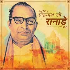 Vivekananda Kendra Vidyalaya (NEEPCO) Bokuloni: Eknathji Ranade