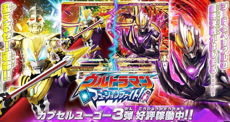 Ultraman Fusion Fight New Commercial featuring Ultraman Geed Royal Mega ...