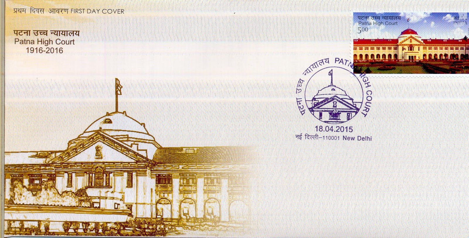 My Indian Stamps and First Day Covers: Centenary of the Patna High ...