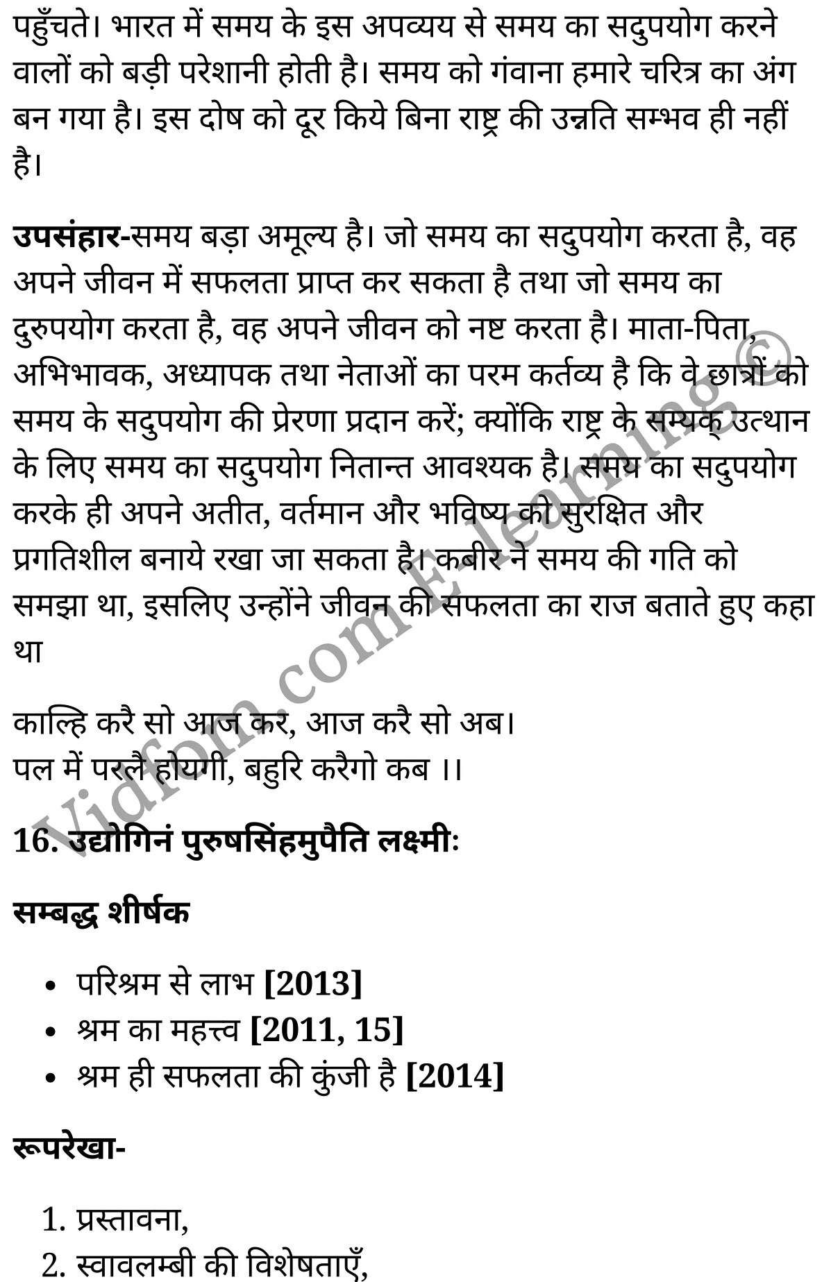 UP Board Solutions For Class 10 Hindi up-board-solutions-for-class-10-hindi