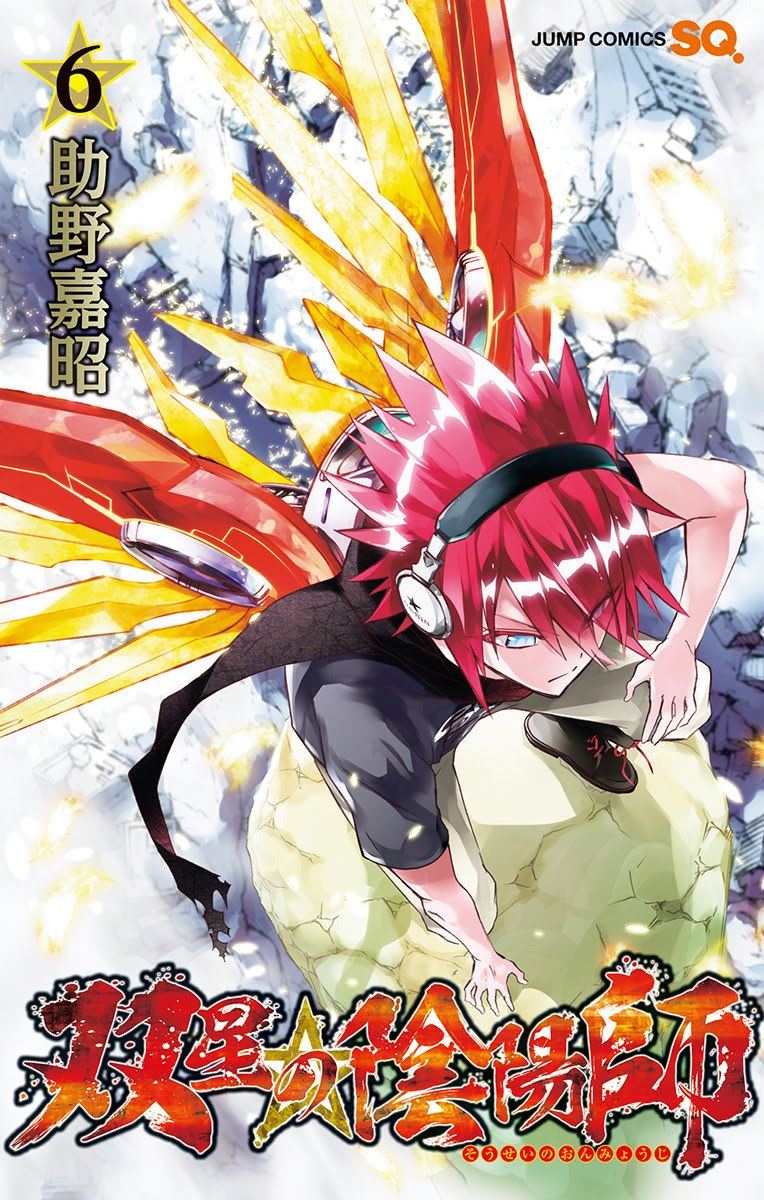 Sousei no Onmyouji [1-12/??][MANGA][MEGA]