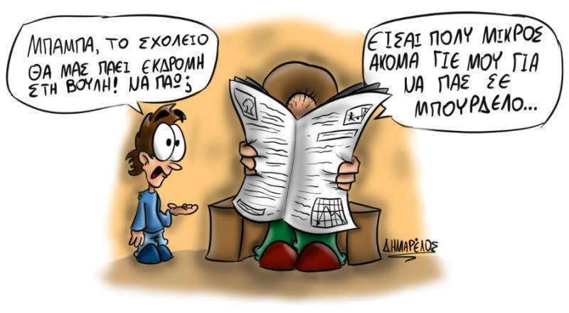 ΕΛΟΣ ΛΑΚΩΝΙΑΣ: ΤΟ ΑΝΕΚΔΟΤΟ ΤΗΣ ΗΜΕΡΑΣ