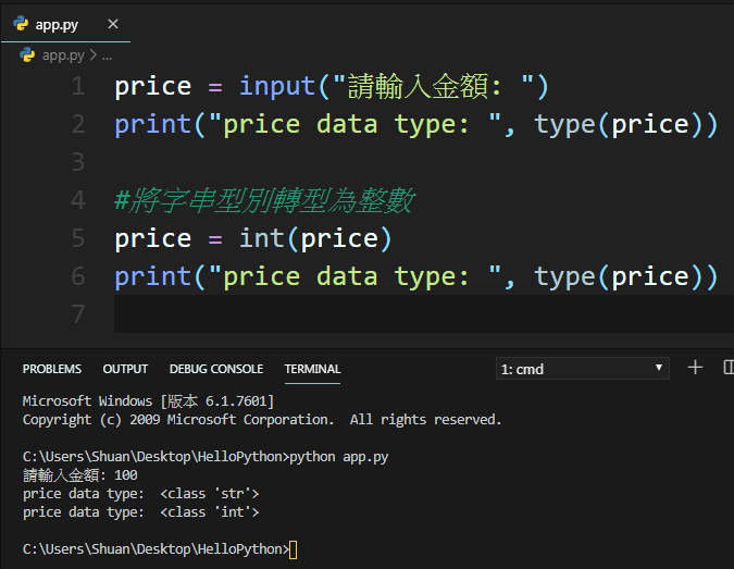 [Python教學]Python數值與型別轉換的重要觀念