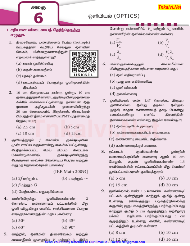 12th Standard - Physics - Volume 2 - 1 Mark Questions - Mr. K. Barath ...