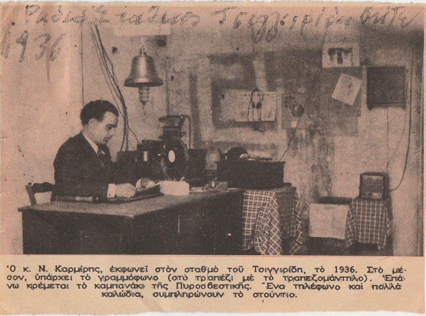 nostos-music.blogspot: ΑΠΟ ΤΟ ΑΡΧΕΙΟ ΜΟΥ-1936,ΡΑΔΙΟΦΩΝΙΚΟΣ ΣΤΑΘΜΟΣ ...