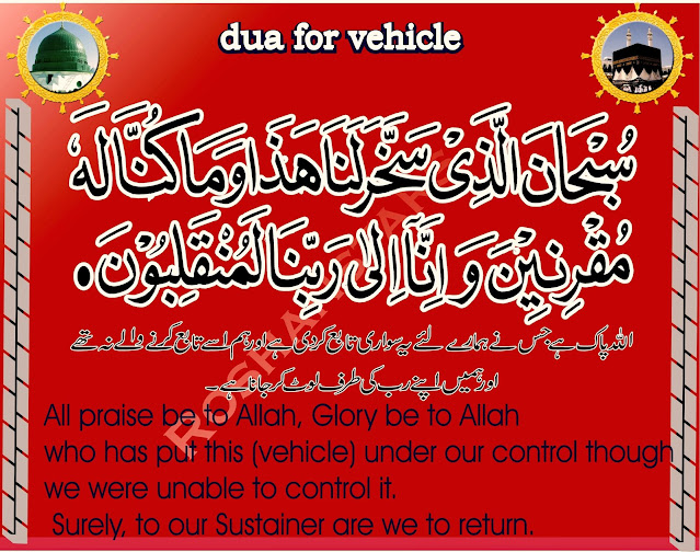 dua-for-vehicle - ROSHAN STARS