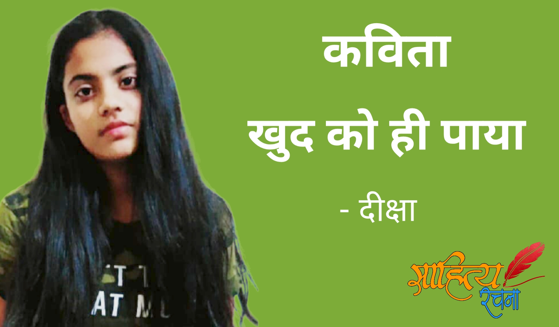 खुद को ही पाया - कविता - दीक्षा - साहित्य रचना ई-पत्रिका