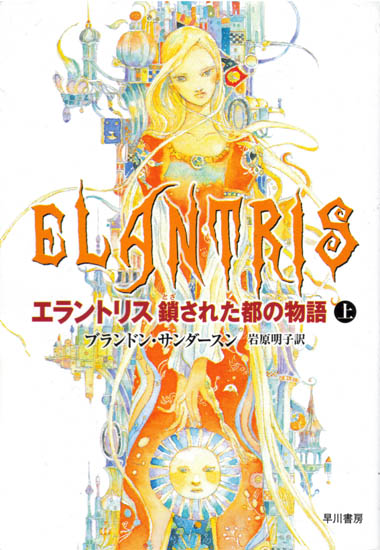 Ren's Little Corner: Review: Elantris oleh Brandon Sanderson (+ Giveaway!)