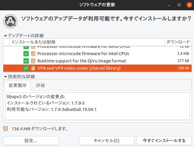 Ubuntu 19.04 その154 - libvpxにDoSや任意コード実行の脆弱性・アップデートを - kledgeb