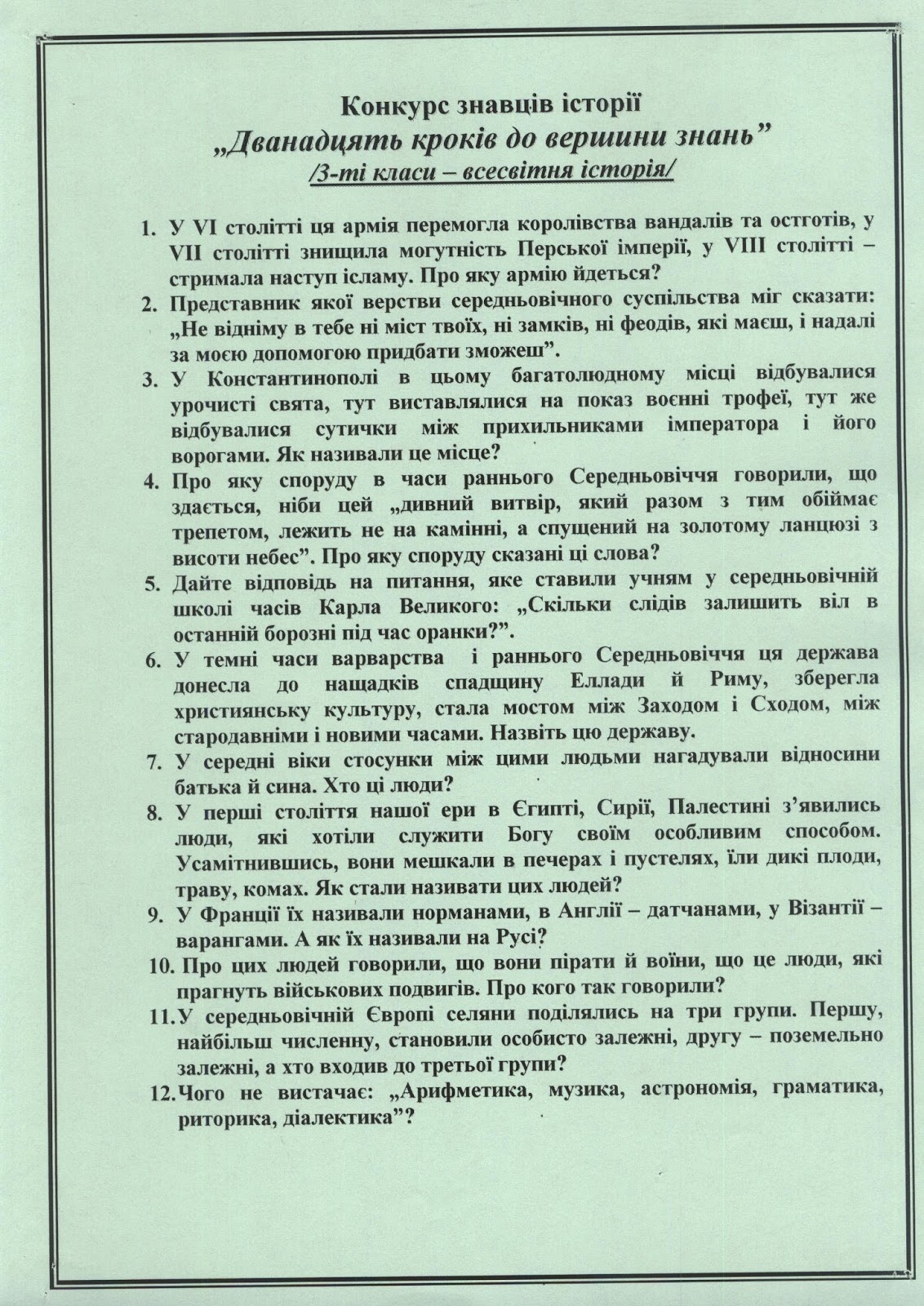 Блог вчителя історії А.В.Свинчука: Допитливим учням