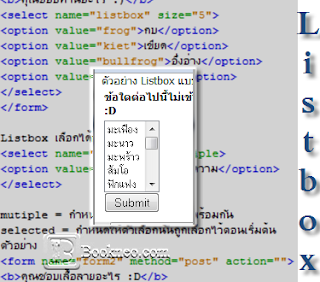 HTML ตัวเลือกแบบ Listbox ~ Bookneo