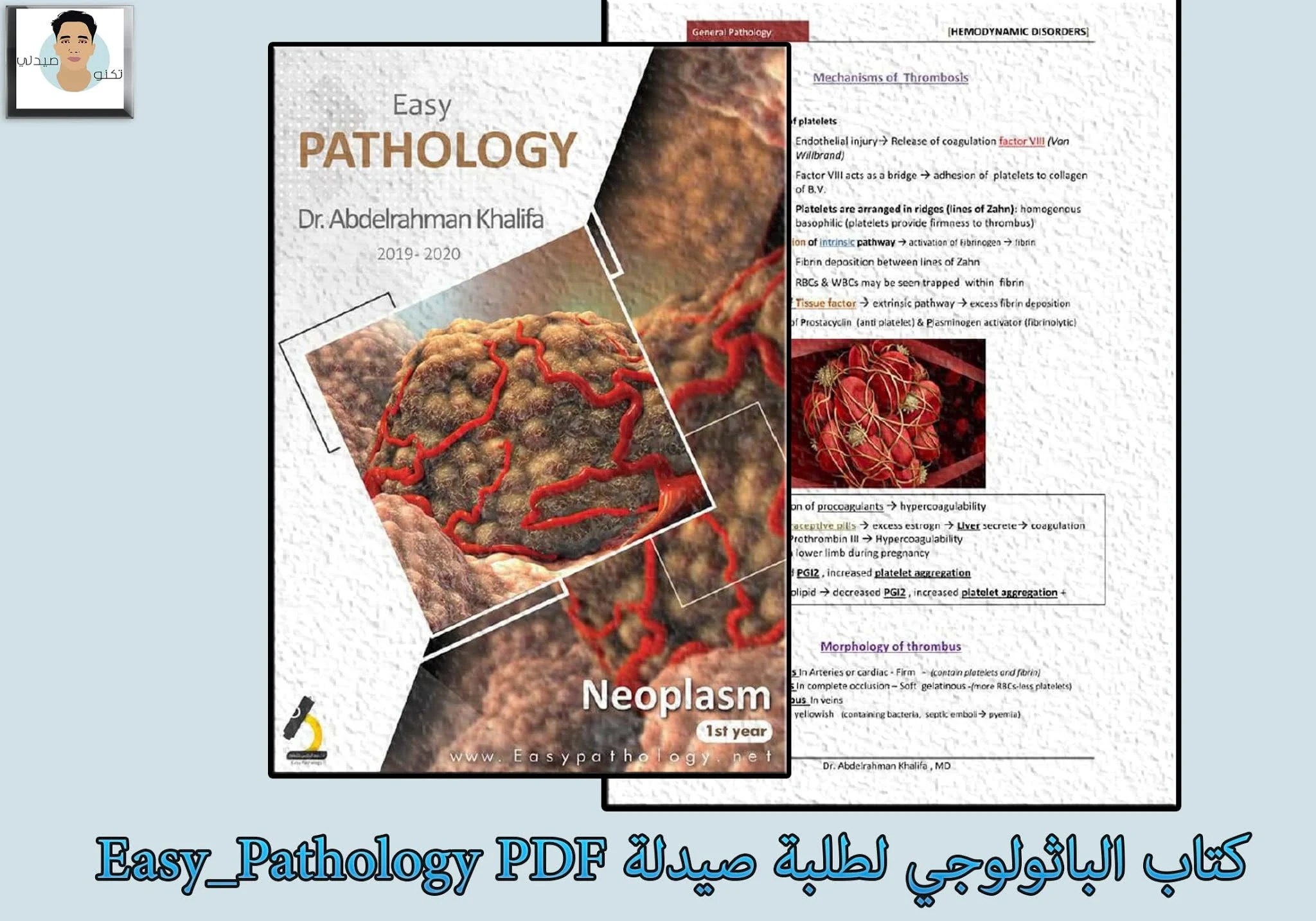 كتاب الباثولوجي لطلبة صيدلة | Easy Pathology PDF
