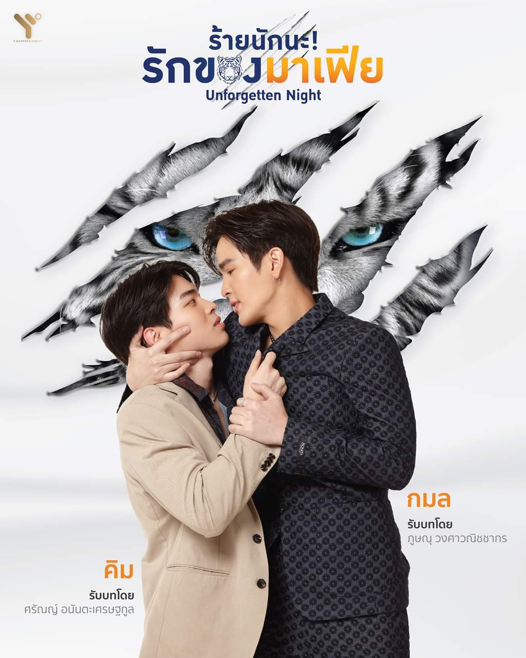 Full Cast of "Unforgetten Night The Series" is finally revealed