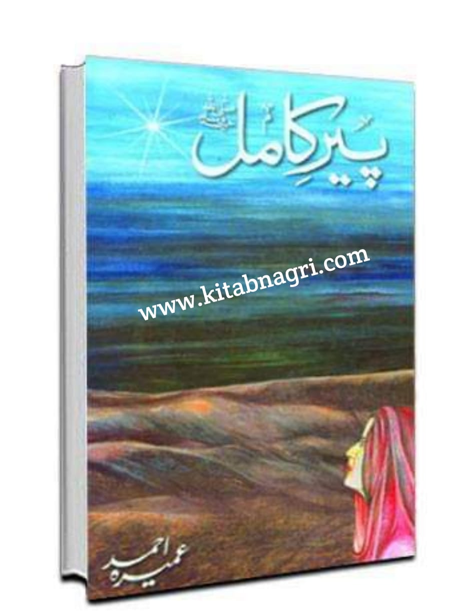 Peer e Kamil novel pdf download by Umera Ahmad