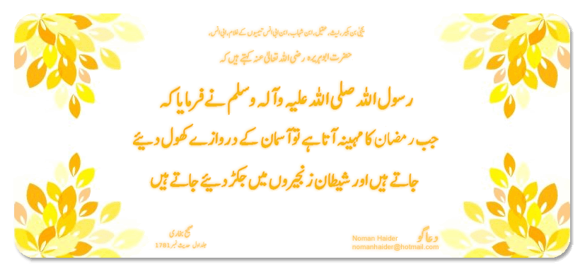 Ahadees and Quranic Aayat Regarding Ramazan And Fasting - Ahl-e-Hadees