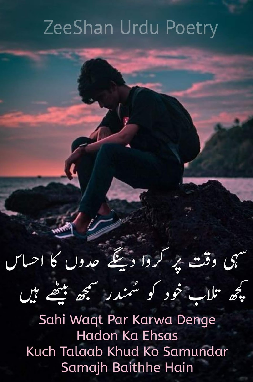 Sahi Waqt Par Karwa Denge Hadon Ka Ehsas / Urdu Poetry