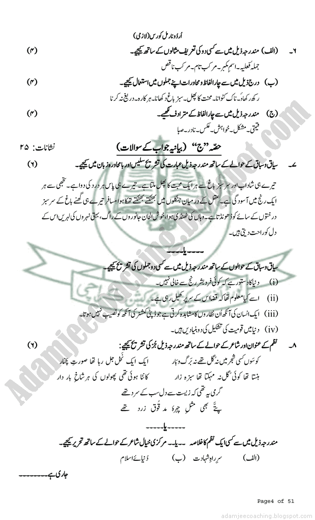 Adamjee Coaching: Urdu Normal 9th - Model Paper for New Pattern 2021