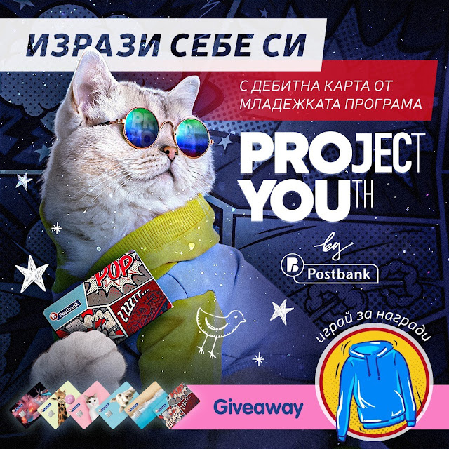 Спечелете 50 броя Project Youth суитчъри