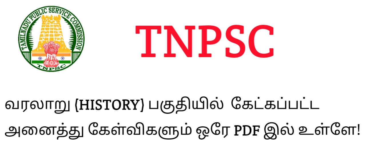 TNPSC HISTORY PREVIOUS YEAR QUESTIONS PDF DOWNLOAD