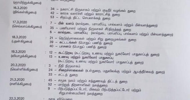 சட்டமன்றப் பேரவையில் பள்ளிக்கல்வித்துறை மானியக் கோரிக்கை நடைபெறும் தேதி ...
