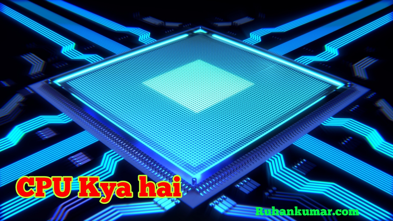 CPU Kya Hai CPU Kaise Kam Karta Hai Aur CPU Full Form In Hindi cpu-kya-hai-cpu-kaise-kam-karta-hai-aur-cpu-full-form-in-hindi