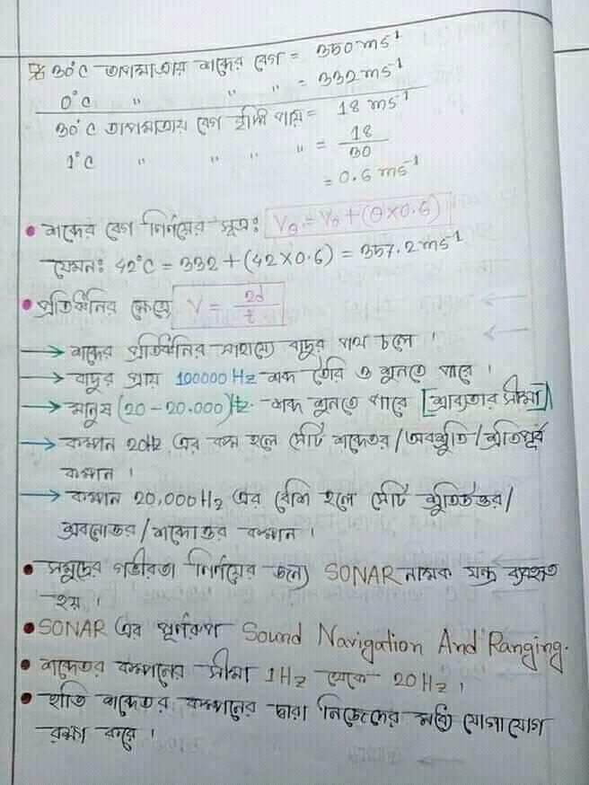 SSC Physics Chapter 7 Hand Note