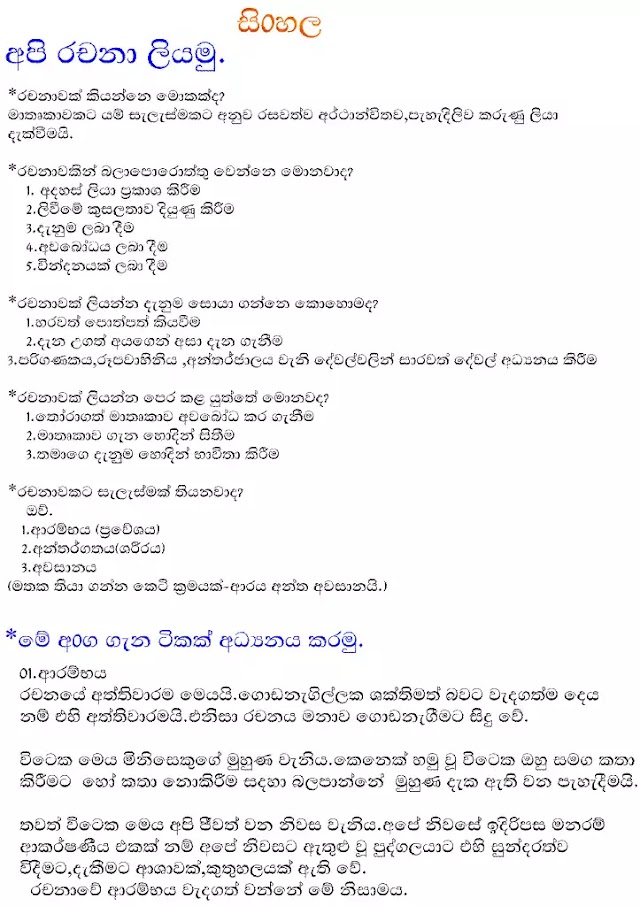 සිංහල
