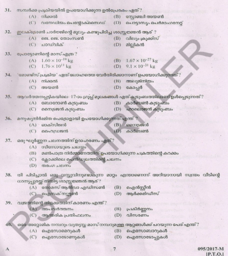 LDC -Question Paper with Answer Key (95/2017) - Kerala PSC - PSC THRILLER