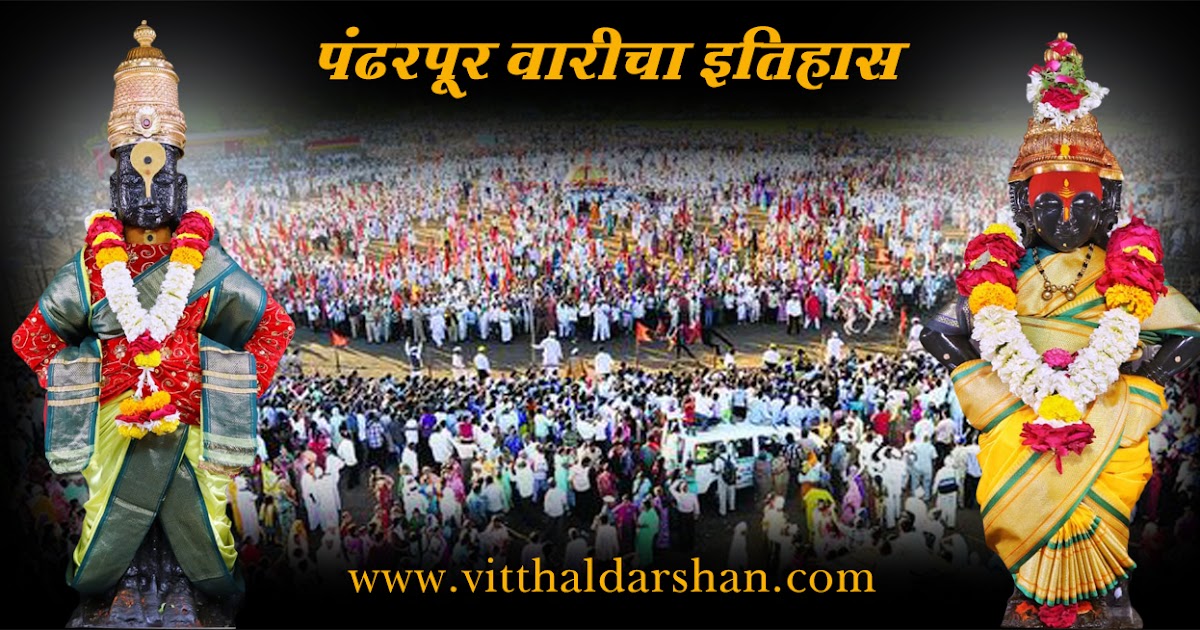 वारकरी संप्रदायाची शिकवण - पंढरपूरच्या वारीचा इतिहास - भाग-५ - डॉ. सचिन ...