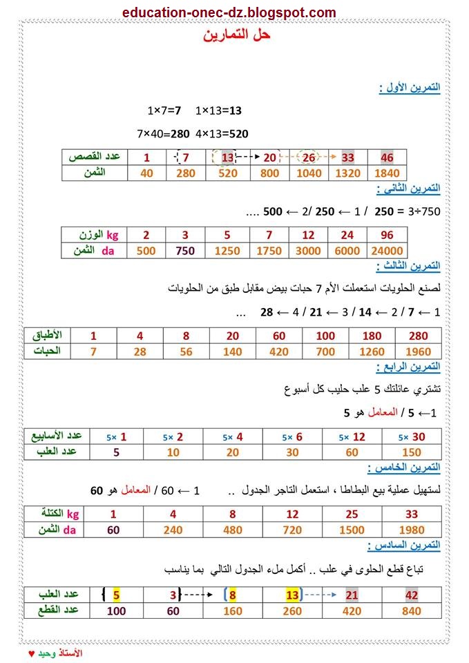 المستوى الخامس تمارين في الرياضيات للسنة الخامسة ابتدائي مع التصحيح Pdf