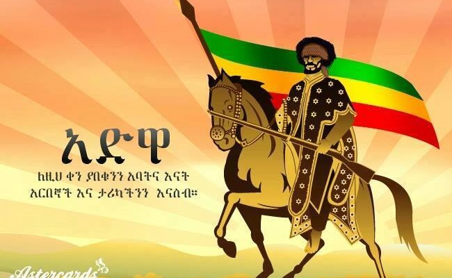 The victory of adawa የአድዋ ድል ታሪክ - NESTA MEREJA