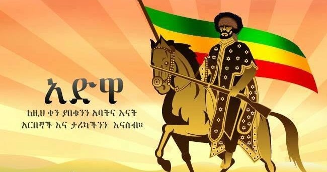 The victory of adawa የአድዋ ድል ታሪክ - NESTA MEREJA