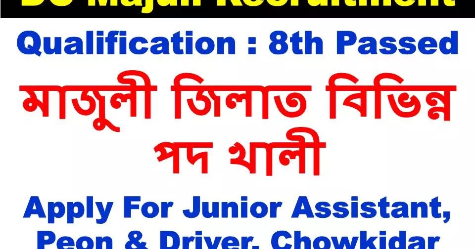 DC Majuli Recruitment 2020- Apply For Junior Assistant, Peon & Other Posts ~ AssamGovtSakari.com ...