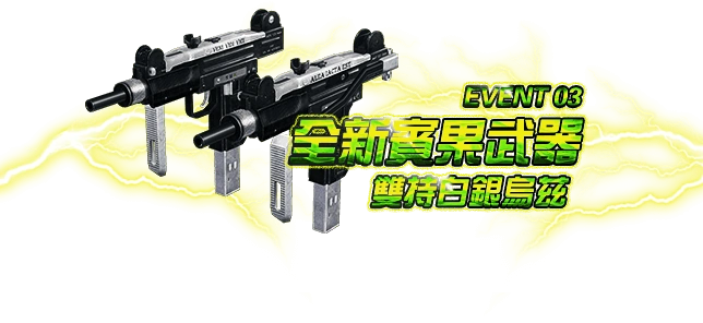 [WEAPON]: DUAL UZI (V2.0 FIXED VERSION)