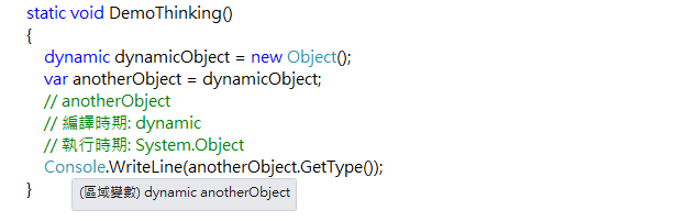 C Dynamic Var Object Comparing 傑士伯的it學習之路