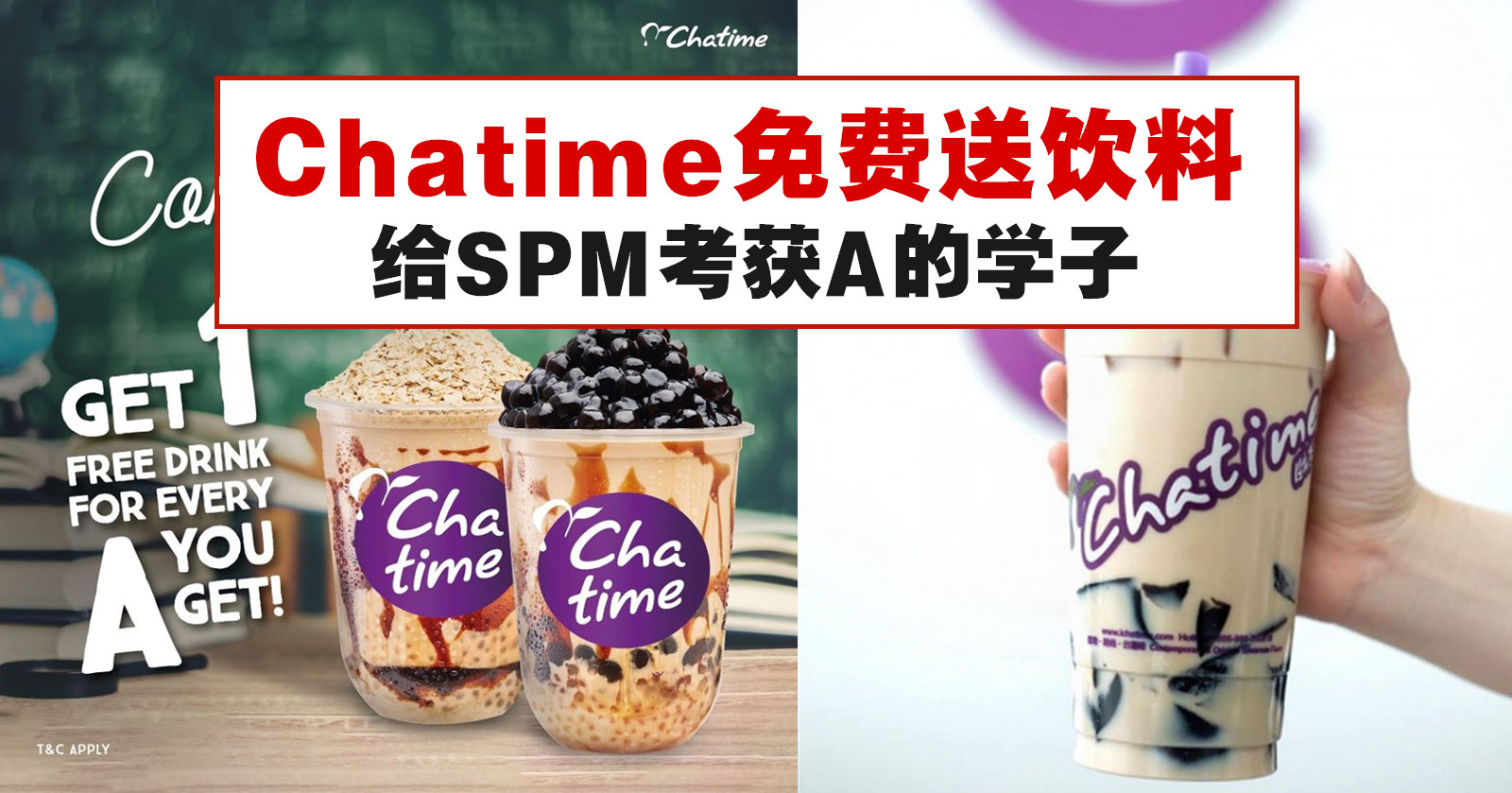 Chatime免费送饮料给SPM考获A的学子