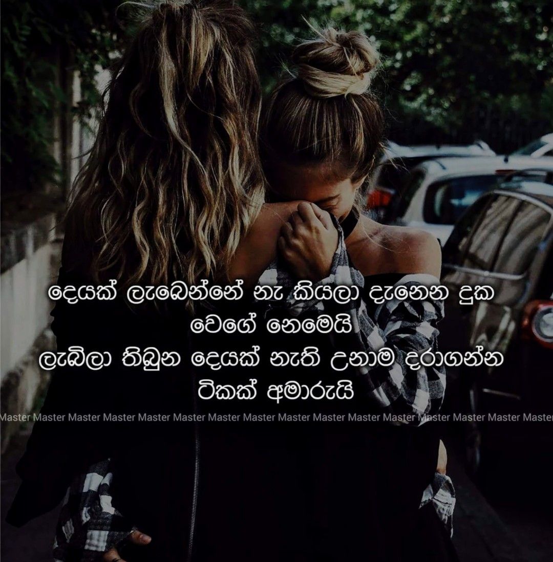 Sinhala adara wadan | Sinhala hithata wadina wadan