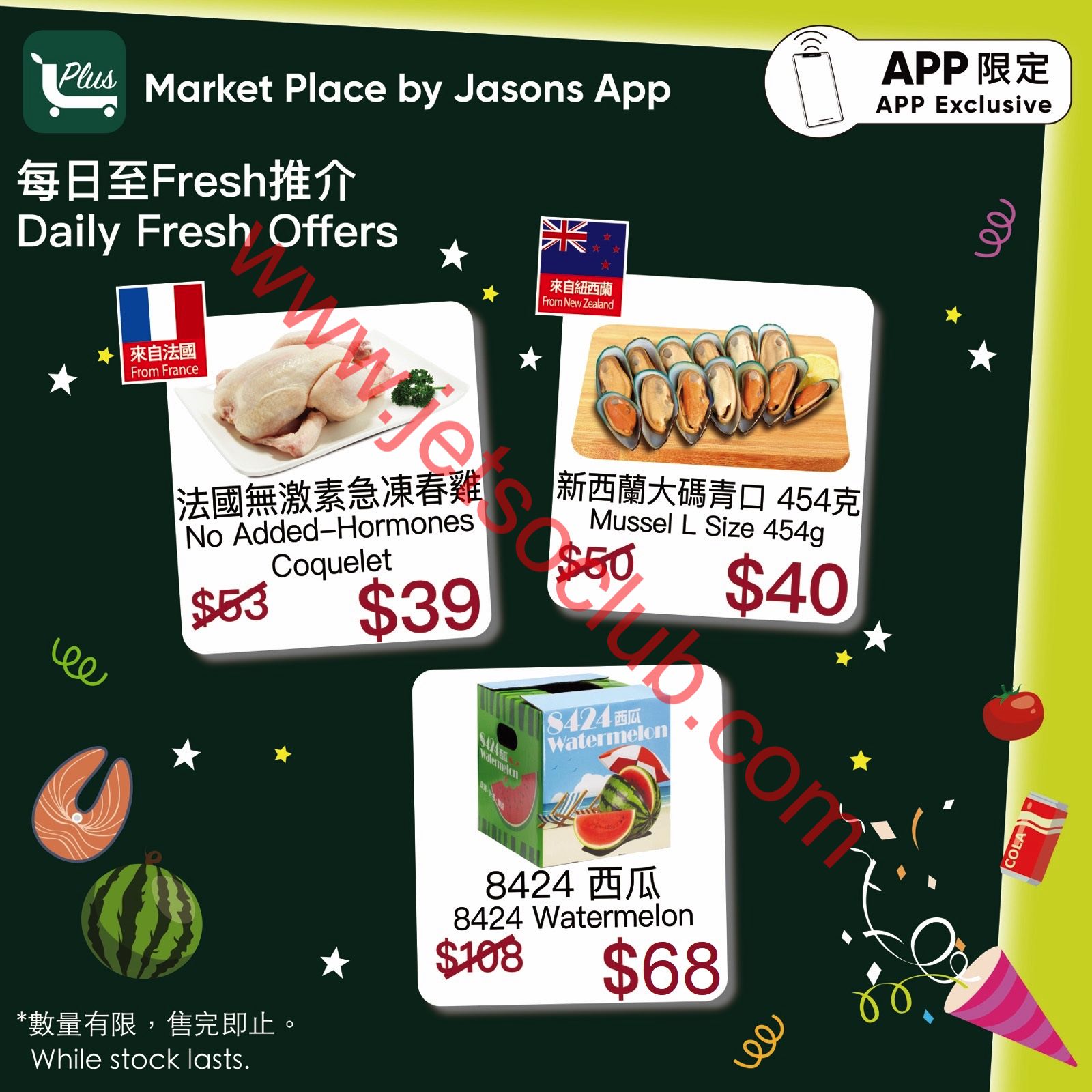 Market Place by Jasons：App限定 感謝祭（至1/7） ( Jetso Club 著數俱樂部 )