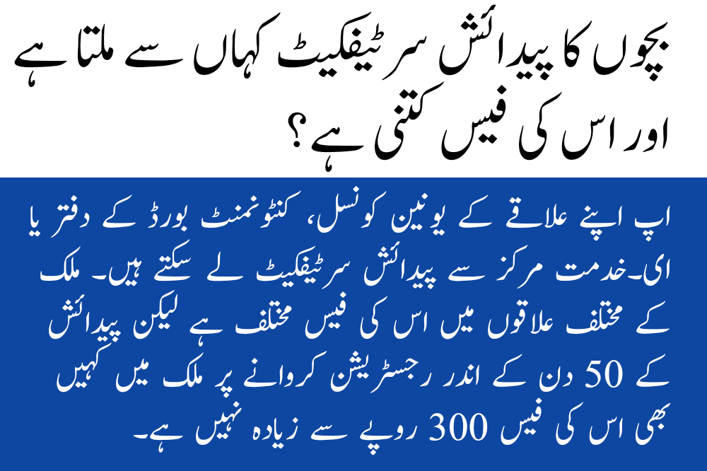 Pakistan Hotline How To Get Birth Certificate In Pakistan From Union pakistan-hotline-how-to-get-birth-certificate-in-pakistan-from-union