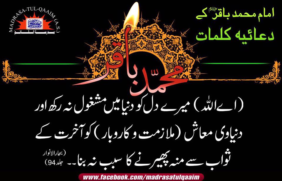 Farman hazrat imam Muhammad Baqir as - Farameen Library