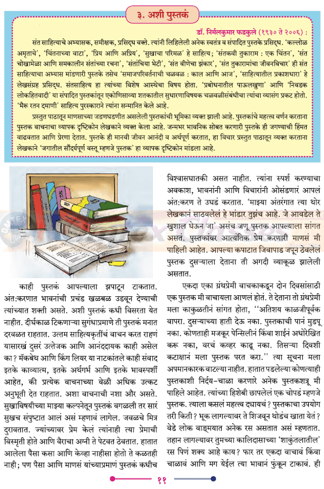 OMTEX CLASSES Chapter 3 Balbharati Solutions For Marathi omtex-classes-chapter-3-balbharati-solutions-for-marathi