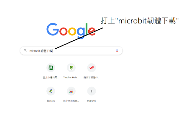 Teacher Hsieh 的教學園地 Microbit 無法寫入程式時,使用firmware For Microbit V1 韌體重置